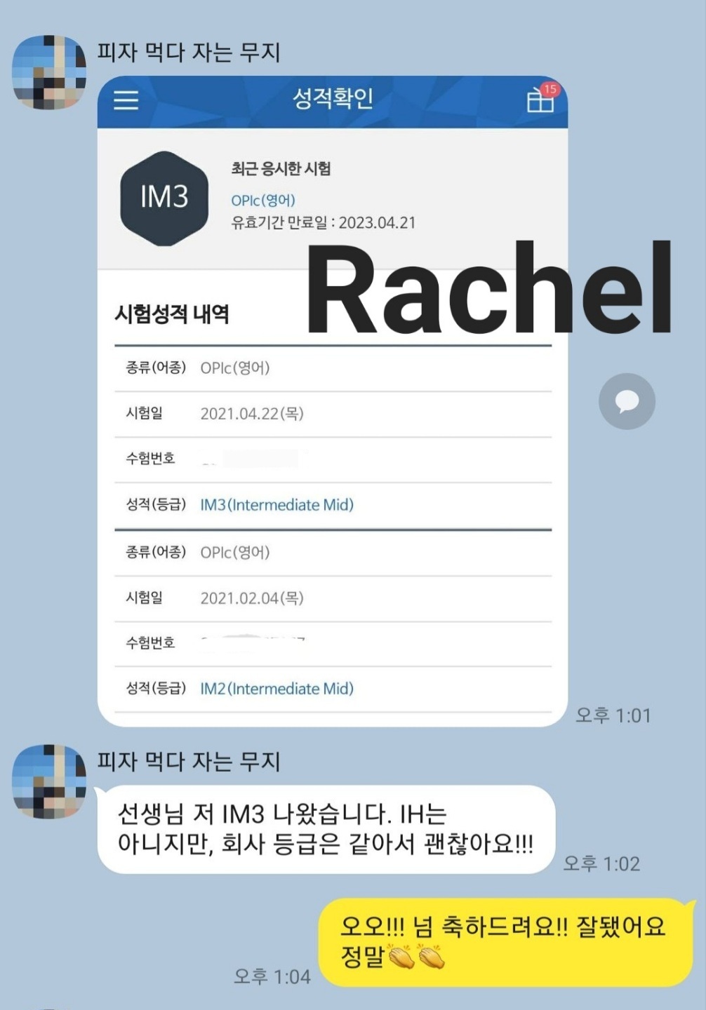 오픽 IM3/IH 목표반 – 루미너스영어